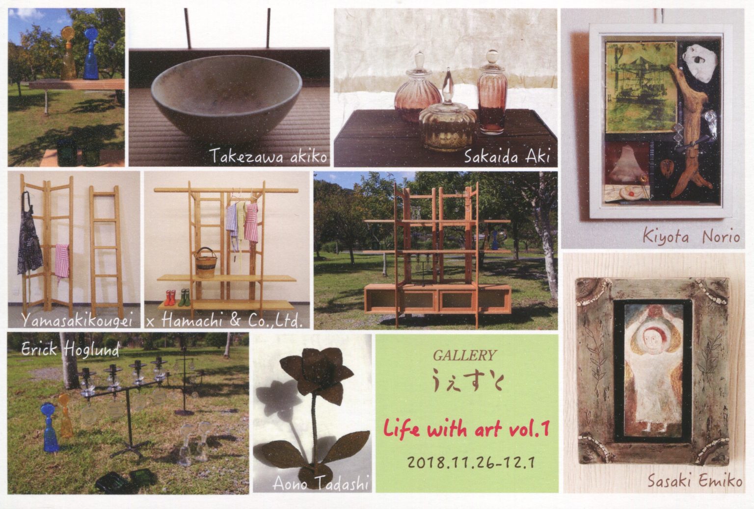 Gallery うぇすと | Life with art vol.1 – 濱地商会